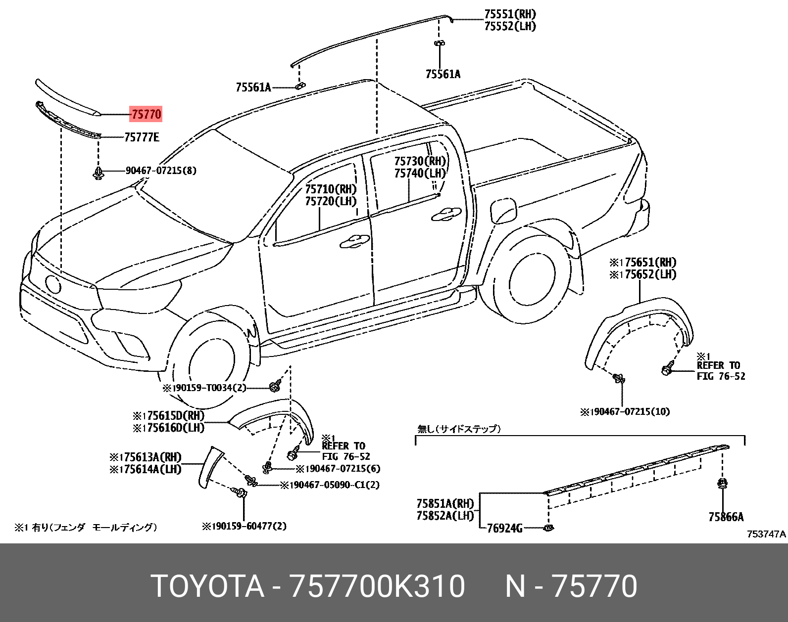 75770-0K310 GENUINE TOYOTA 757700K310, HILUX 201708 - 202005, GUN125 ...